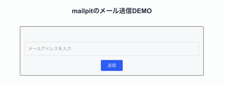 【初心者向け】Mailpitで開発中のメール送信を安全にテストする方法【Docker + Next.js対応】